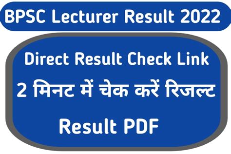 BPSC Lecturer Result Direct Link How To Check Download Bpsc Bih Nic In