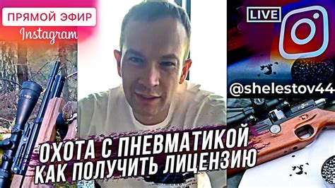 Как получить лицензию на пневматическое оружие для охоты Youtube