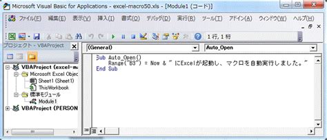 excelの起動時、マクロを実行させる：excel（エクセル）マクロ