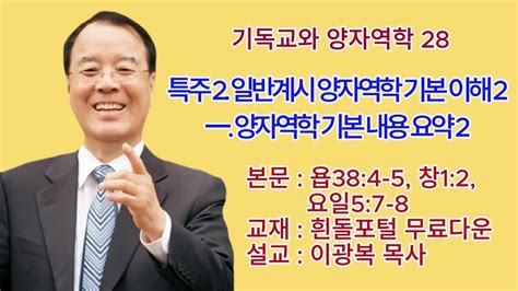 기독교와 양자역학 28 특주 2 일반계시 양자역학 기본 이해 2 一양자역학 기본 내용 요약 297쪽 Youtube