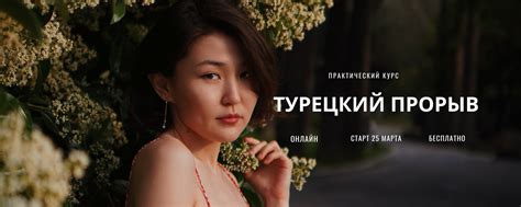 Турецкий Прорыв Первые шаги Бесплатный практический курс по турецкому языку 2024 ВКонтакте