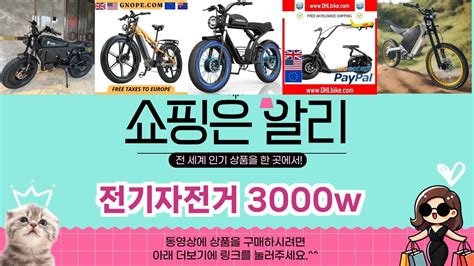 🔥전기자전거 3000w Top 5 추천🔥 알리 익스프레스 베스트셀러 Youtube