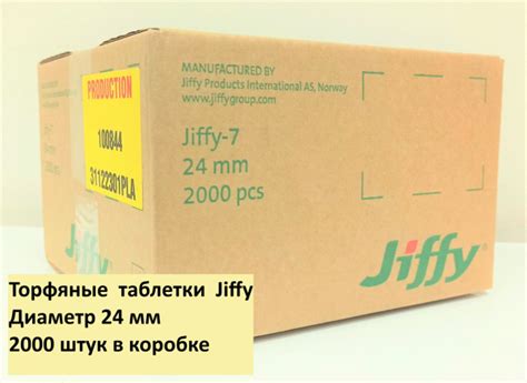 Таблетки торфяные JIFFY г - купить по доступным ценам в интернет ...