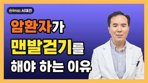암환자 맨발걷기로 자연치유 가능합니다 Youtube
