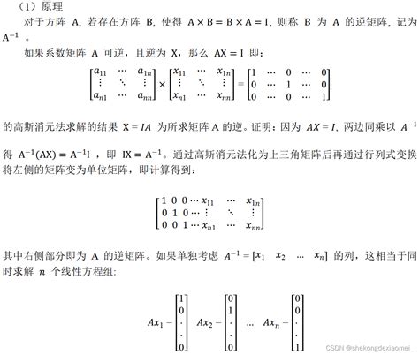 最优化方法(一)线性方程组求解高斯消元法求解线性方程组 Csdn博客 最优化方法(一)线性方程组求解高斯消元法求解线性方程组 Csdn博客