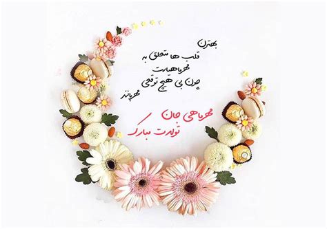 متن تبریک تولد دختران پاییزی متن رو