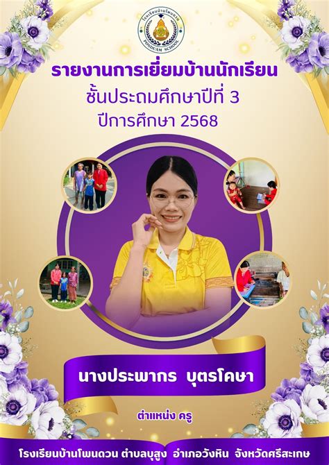 แบบรายงานการเยี่ยมบ้านนักเรียนปีการ สื่อการสอนวิชาภาษาไทย Facebook