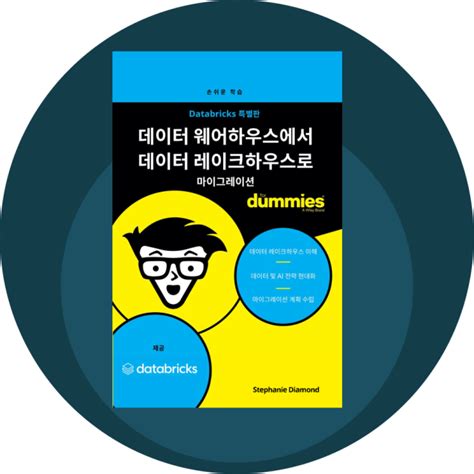 migrating from a data warehouse to a data lakehouse [kr] databricks