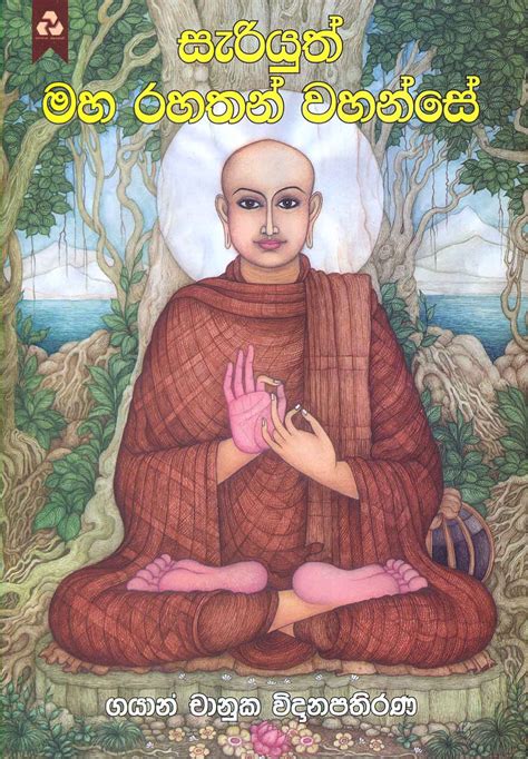 Sariyuth Maha Rahathan Wahanse සැරියුත් මහ රහතන් වහන්සේ Dayawansa Jayakody And Co Book
