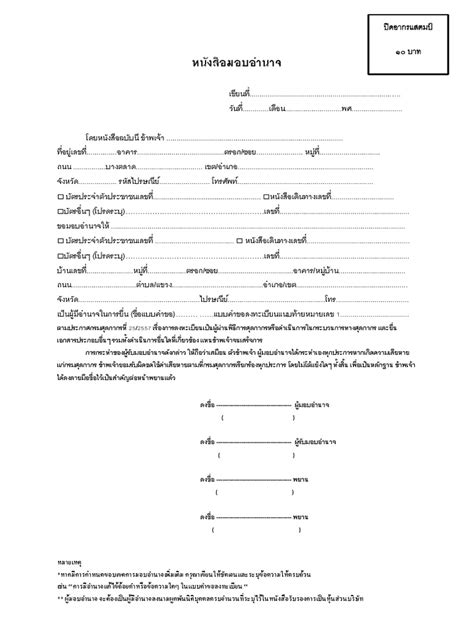 หนังสือมอบอำนาจบุคคล Pdf