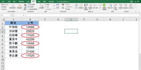 Excel中圈释无效数据「重复员工工号」 正数办公