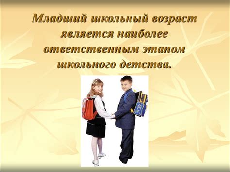 Психологические особенности детей младшего школьного возраста ...