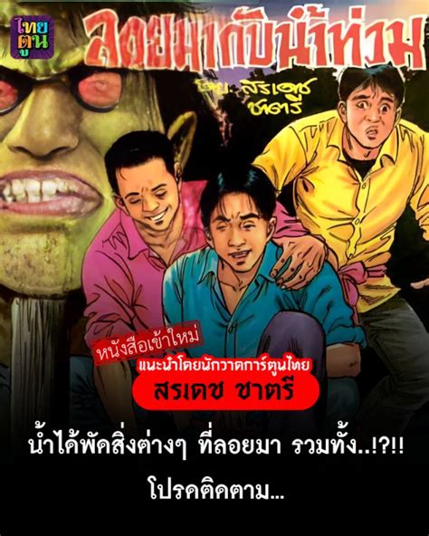 Thaitoon Newupdate 📦ถึงภายนอกจะดูไร้ค่า แต่ใครจะไปรู้