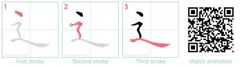 Learn How To Write 辶 Through Stroke Order And Printable Worksheets