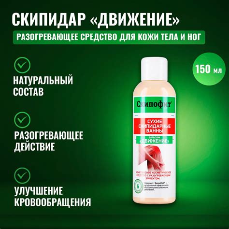 Скипофит Бальзам для тела "Движение" разогревающий и восстанавливающий ...
