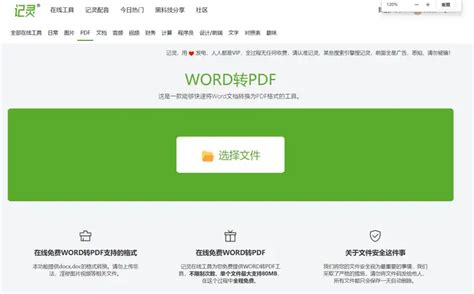 word 转 pdf 后为何会乱码？ 记灵分享