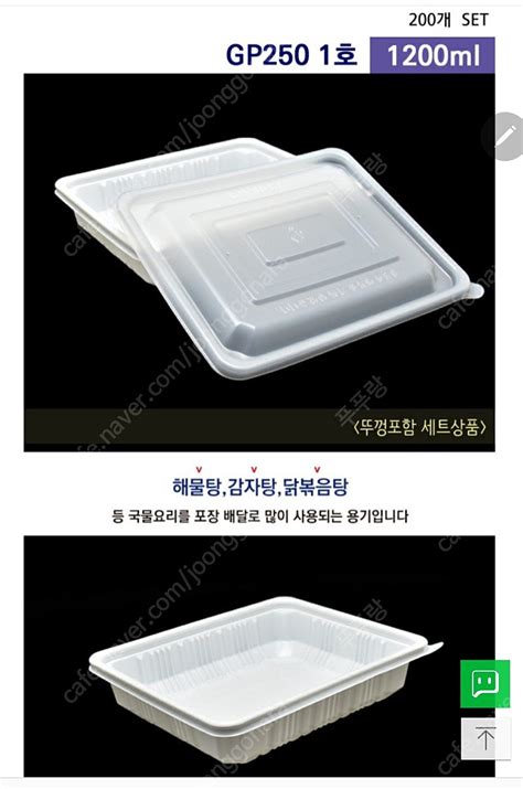 배달용기 포장용기 일회용 용기죽용기소스용기찜용 욕실용품 중고나라