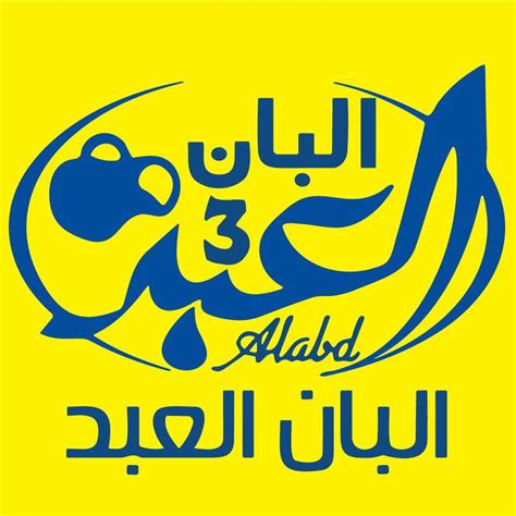 ألبان العبد قنا 3 Qena