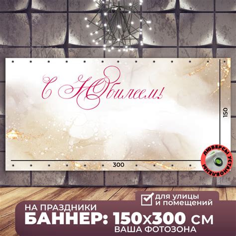Баннер растяжка фотозона "С Юбилеем" купить по выгодной цене в интернет ...