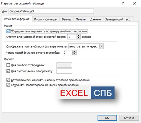 Объединить ячейки в сводной таблице Excel СПб