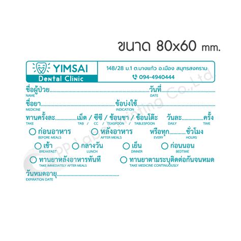 สติ๊กเกอร์ฉลากยา สติ๊กเกอร์ยาน้ำ ฉลากยา สติ๊กเกอร์งานโรงพยาบาล คลีนิก ร้านยา