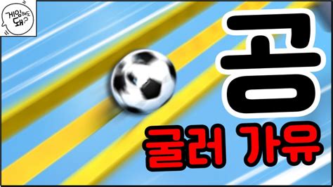 축구공 굴러가유~ 축구공 점프맵체크포인트 만들어줘 Youtube