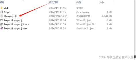 vs2019c c 访问mysql数据库报错：找不到libmysql dll，无法继续执行代码。 由于找不到libmysql dll 无法