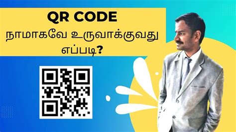 How To Make A Qr Code L Tamil L Vr Knowledge Atoz Youtube