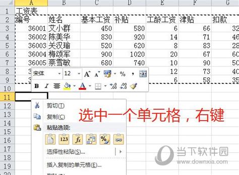 excel2010怎么转置粘贴 操作步骤 excel 教程之家