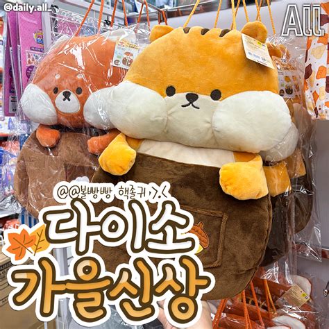 일상의 모든것과 기분전환 새로사온 다람쥐 볼빵빵 다이소 신상 완전 귀엽당 다이소 다이소신상
