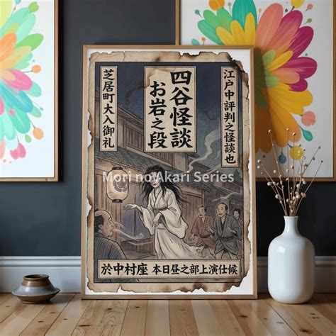 Yotsuya Kaidan Poster Japanese Horror Ukiyo E Art Oiwa Ghost Print