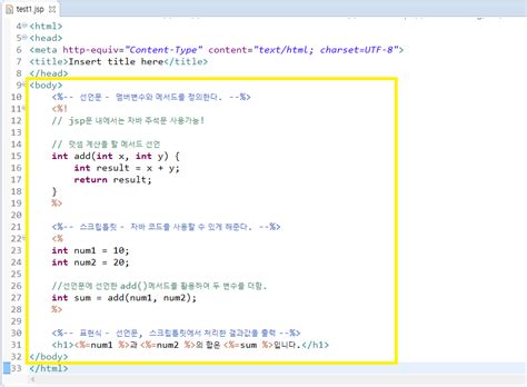 Jsp 스크립틀릿 표현식 선언문 주석문