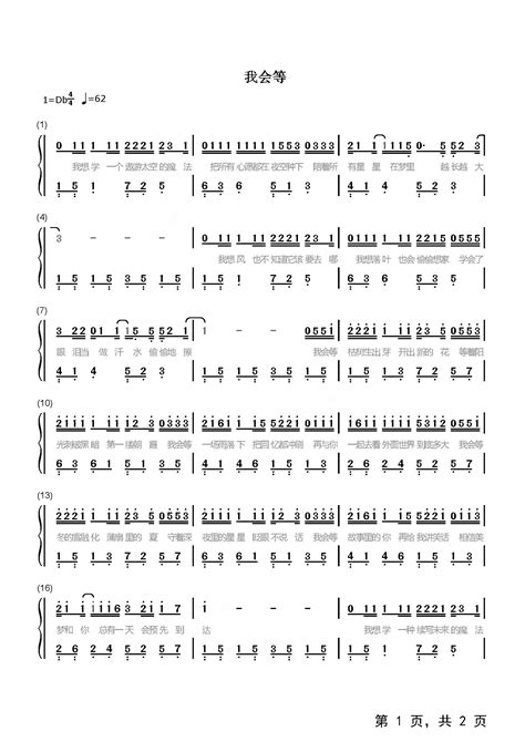 我会等钢琴谱承桓降d调流行钢琴双手简谱钢琴谱钢琴五线谱钢琴简谱钢琴弹唱谱钢琴声乐正谱钢琴视频教程—牛牛钢琴