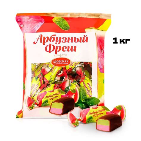 Конфеты помадные глазированные "Арбузный Фреш", Азовская кондитерская ...