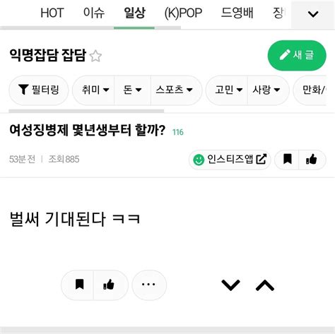 여성징병제가 기대된다는 여초근황 유머움짤이슈 에펨코리아 여성징병제가 기대된다는 여초근황 유머움짤이슈 에펨코리아