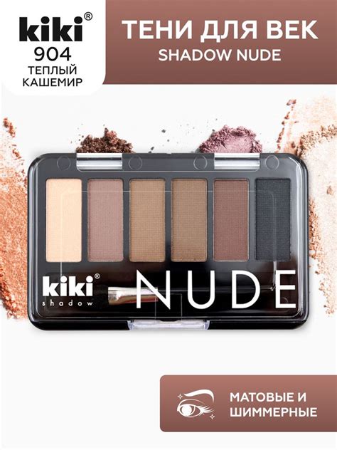 Тени для век kiki shadow NUDE тон голубой топаз стойкая палетка оттенков с кистью для