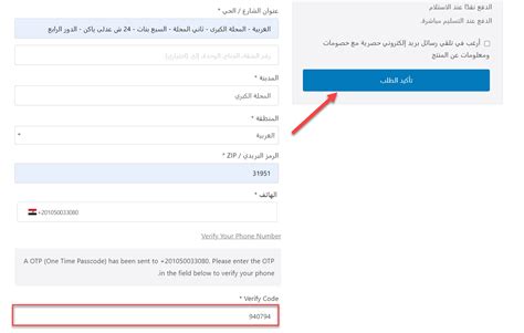 كيفية تفعيل التحقق من رقم الهاتف Otp على ووكومرس
