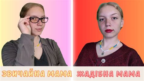 Звичайна мама VS Жадібна мама😂 - YouTube