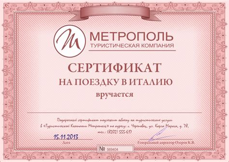 Подарочный сертификат от Метрополя! — Туристическая компания Метрополь