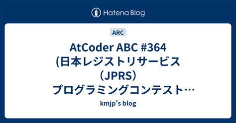 atcoder abc 364 日本レジストリサービス（jprs）プログラミングコンテスト2024 2 g last major