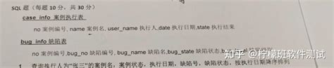 软件测试数据库面试真题集锦 mysql 知乎