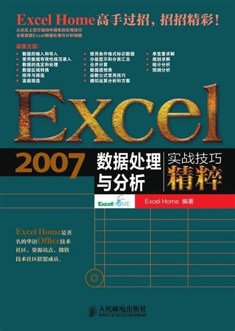Excel 2007数据处理与分析实战技巧精粹 Ebook 9787115323514 Boeken