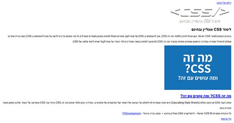 מה זה css ומה עושים עם זה css ישראל