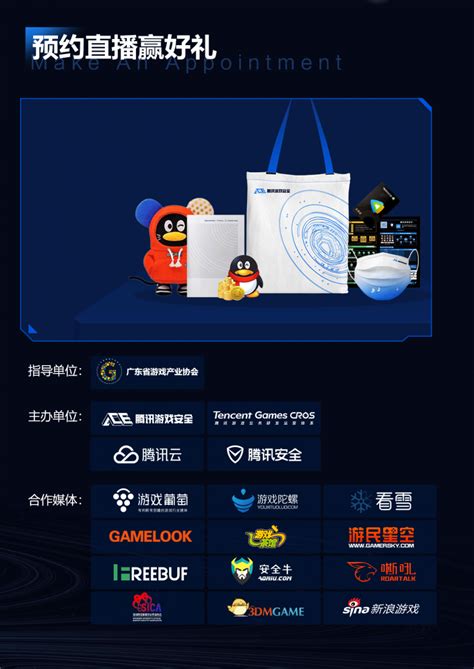 预约开启为游戏护航2022游戏安全行业峰会即将开幕 GameRes游资网