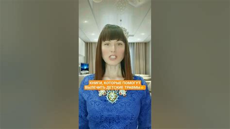 Избавьтесь от детских травм Подпишись психолог россия отношения семья любовь дети