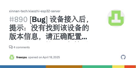 Bug 设备接入后，提示：没有找到该设备的版本信息，请正确配置 Ota地址，然后重新编译固件。 · Issue 890 · Xinnan