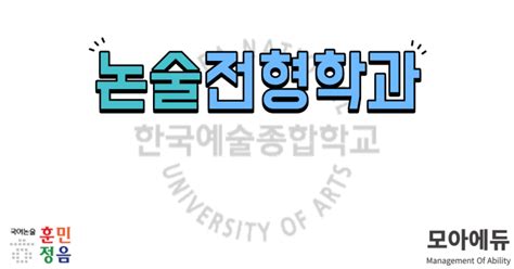 대치동 국어학원 한예종 논술 2024학년도 한국예술종합학교 논술 특강 네이버 블로그