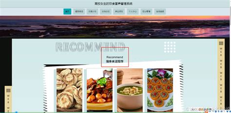 springboot毕设高校女生的饮食营养管理系统程序 论文 csdn博客
