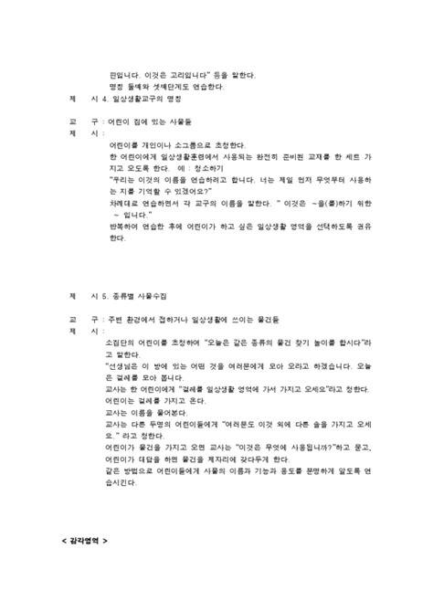 몬테소리 언어교육 적용의 실제 인문교육