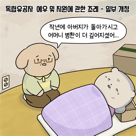 독립유공자와 그 유족의 건강한 삶 서울시의회가 지키겠습니다 서울의회 웹진 Vol272